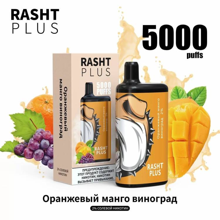 Электронная сигаpета Rasht Plus 5000 затяжек одноразовая оранжевый ...
